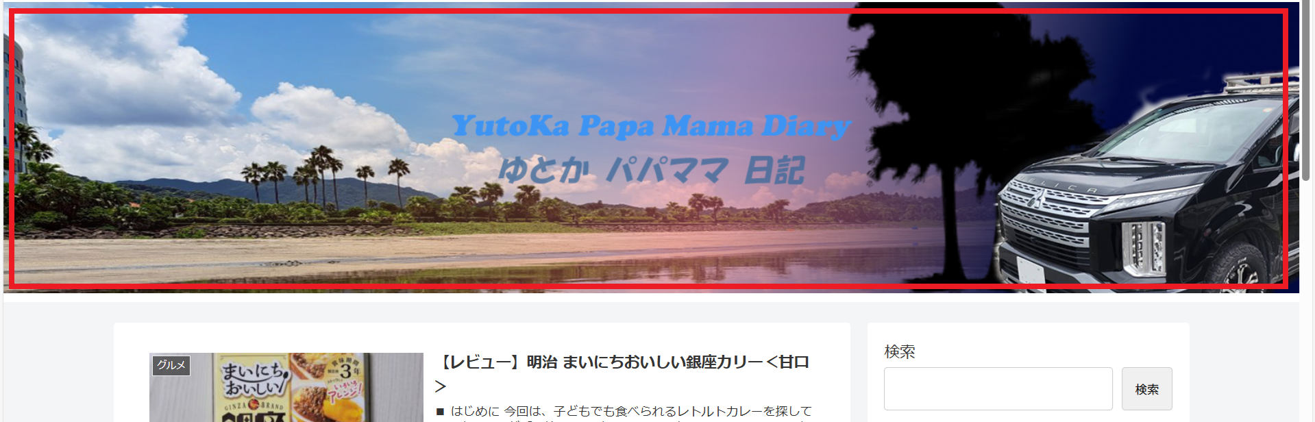 【WordPress】Cocoon初心者「ヘッダーロゴ」と「ヘッダー背景画像」を設定 | ゆとかパパママ日記